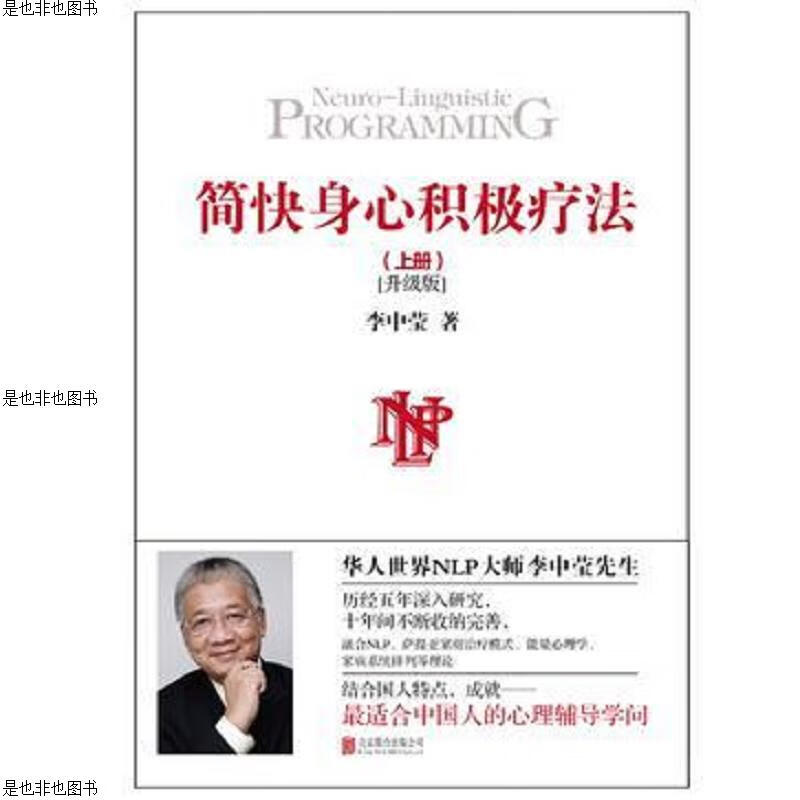 简快身心积极疗法(2015版)上下