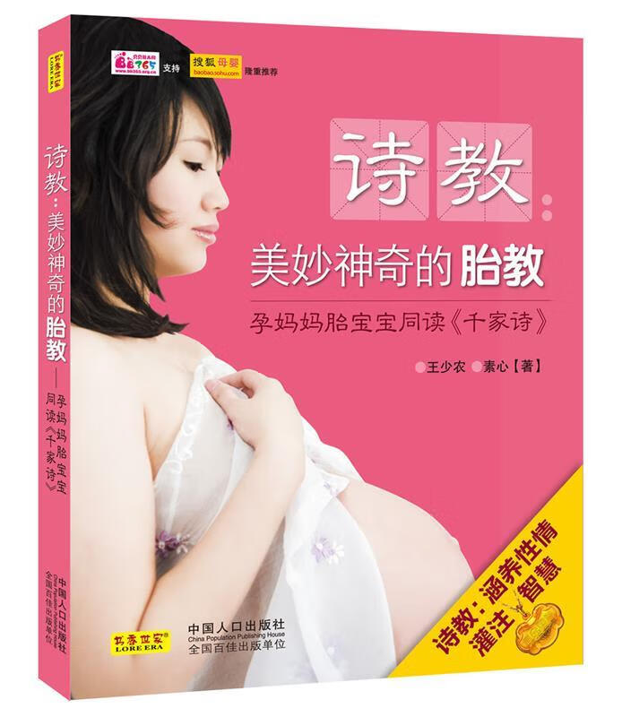 诗教美妙神奇的胎教