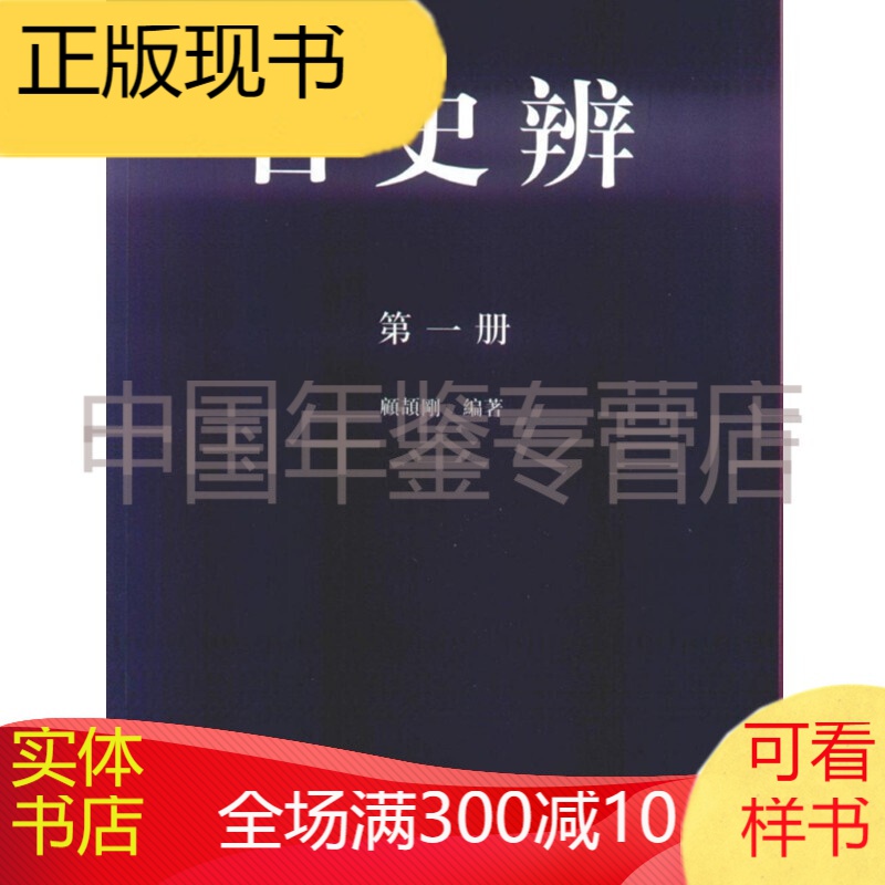 古史辨（繁体横排 全七册）