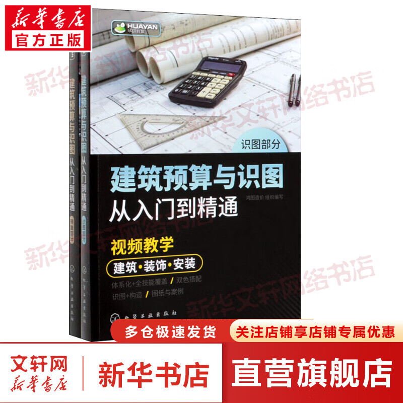建筑预算与识图从入门到精通(全2册)