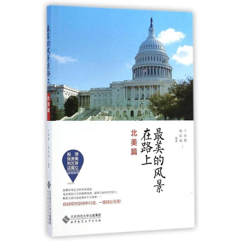 最美的风景在路上(北美篇)