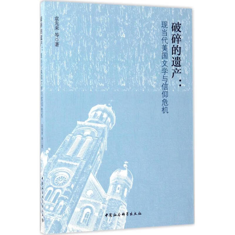 破碎的遗产