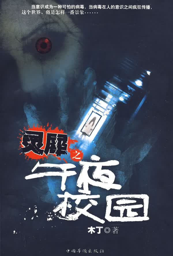 午夜校园 木丁 著【书】