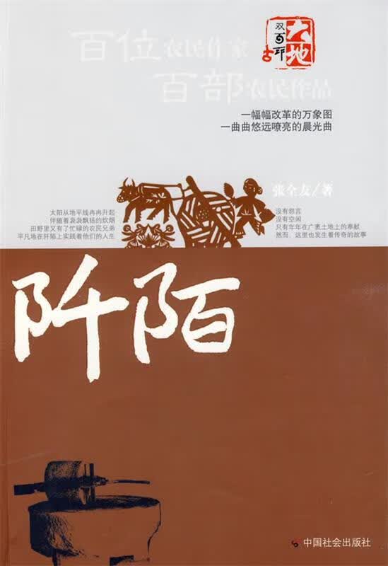 阡陌 张全友著