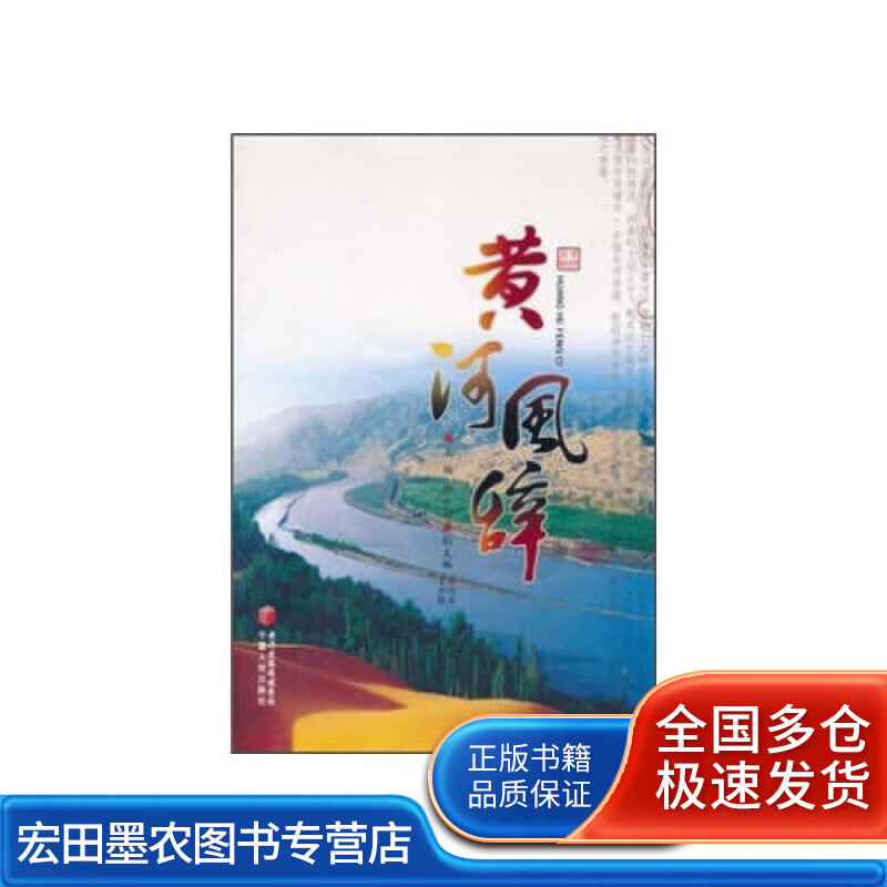黄河风辞【好书】