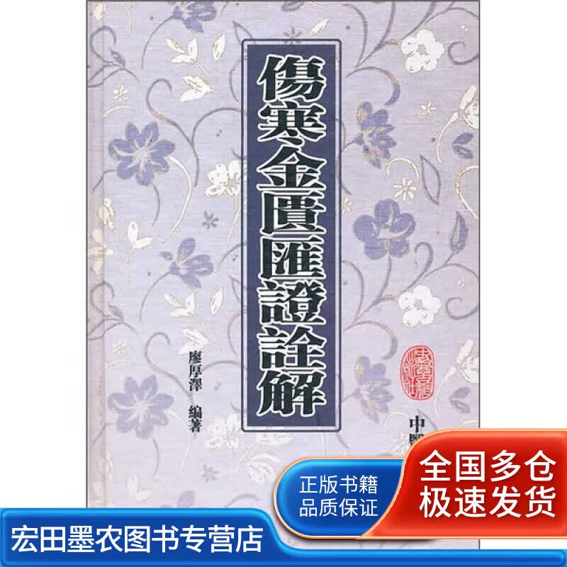 伤寒金匮汇证诠解【好书】