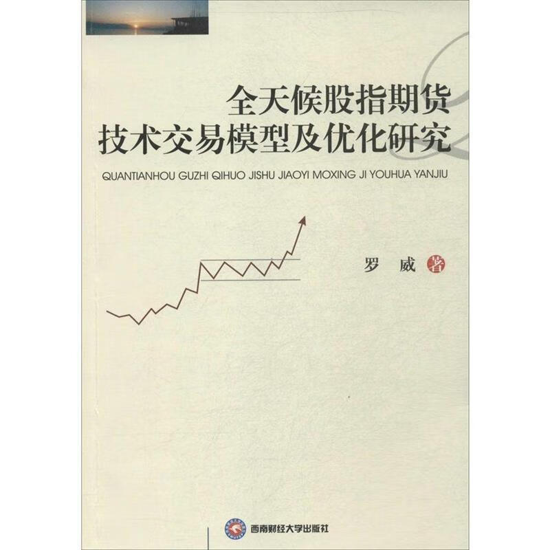 全天候股指期货技术交易模型及优化研究