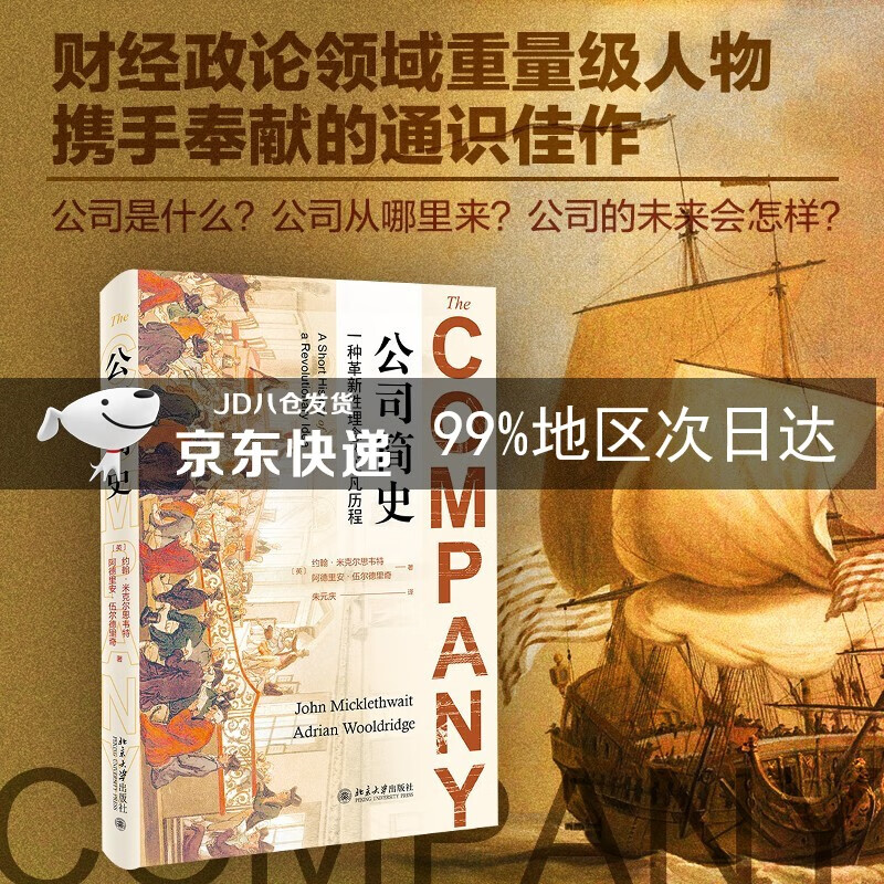 公司简史