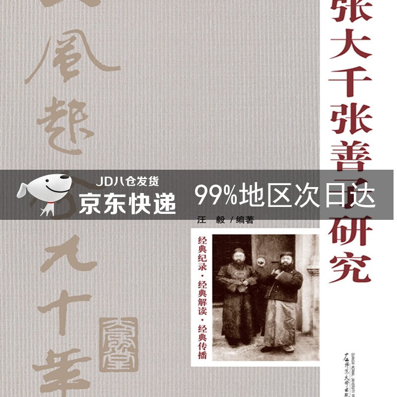 张大千张善子研究