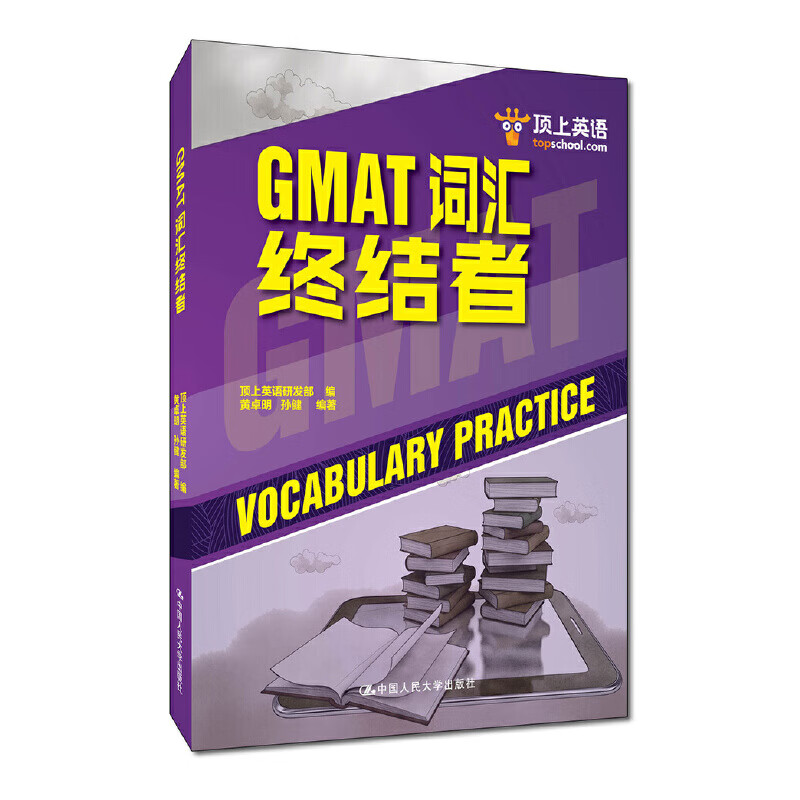GMAT词汇终结者