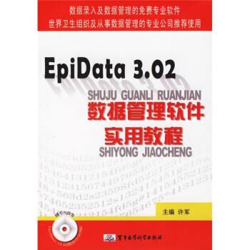 Ep1Data3 02数据管理软件实用教程 许军 9787801217769