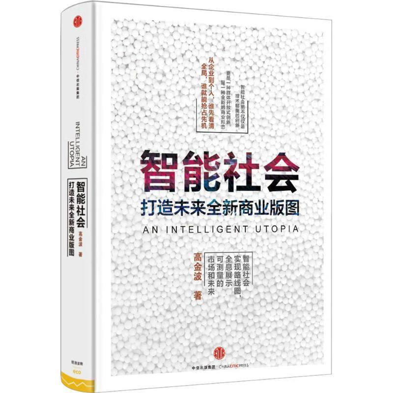 智能社会 高金波【书】