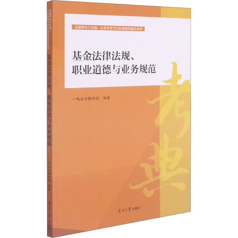 法律法规、职业道德与业务规范
