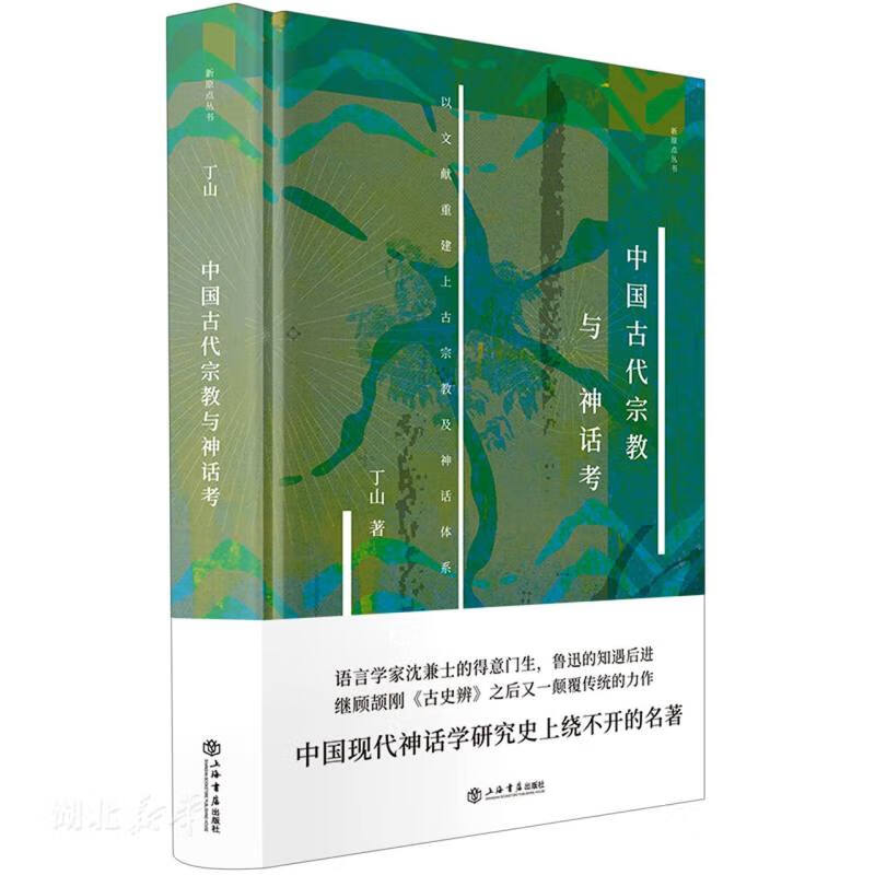 中国古代宗教与神话考