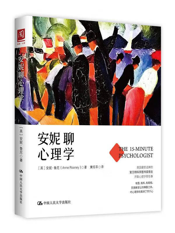 安妮聊心理学【好书】