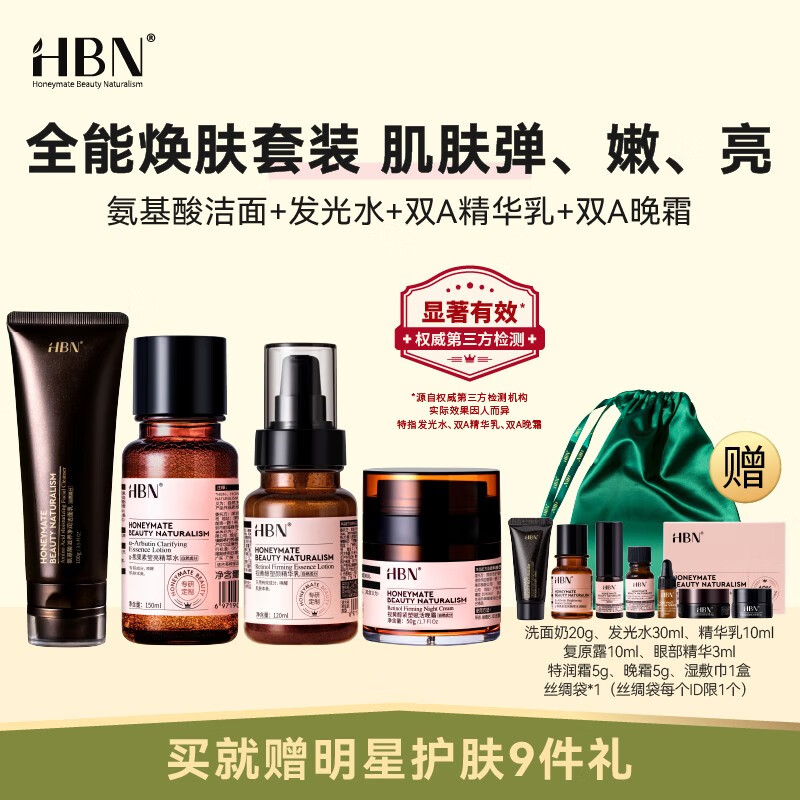HBN护肤品水乳晚霜洗面奶套装早C晚A修护乳液保湿面霜护肤组合生日礼物送女友老婆 水150ml+洗面奶100g+乳120ml+霜50-京东商城【降价监控 价格走势 历史价格】 - 一起惠神价网 ...