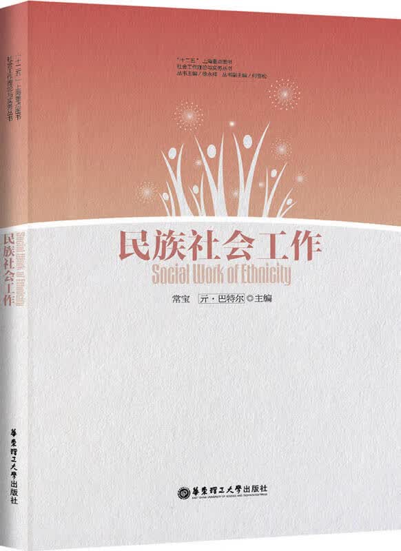 民族社会工作【精选】