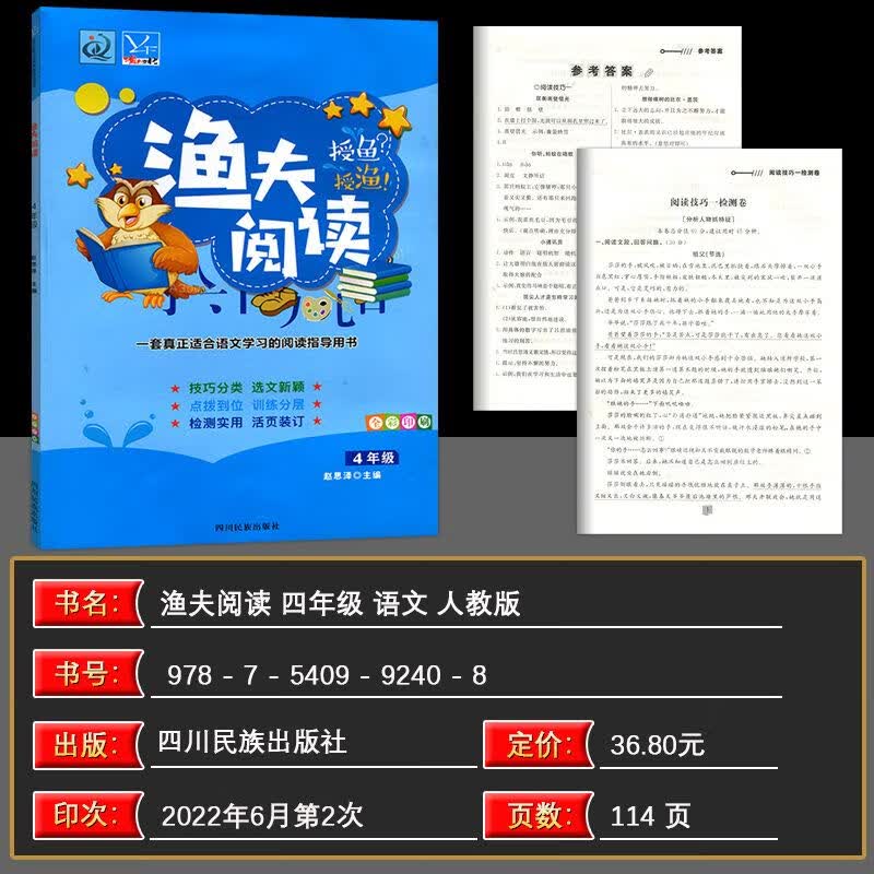 2023渔夫一二三四五六年级人教课外理解强化训练题 渔夫四年级语文【全一册】