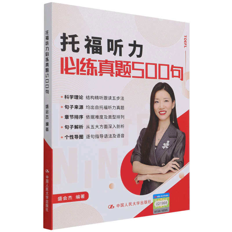 托福听力必练真题500句