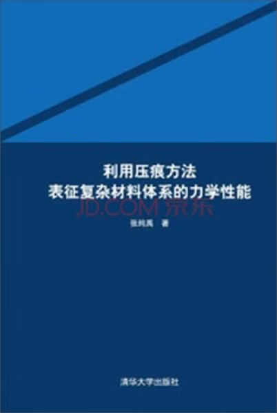 利用压痕方法表征复杂材料体系的力学性能