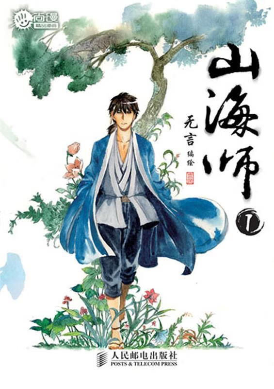 山海师1【，放心购买】