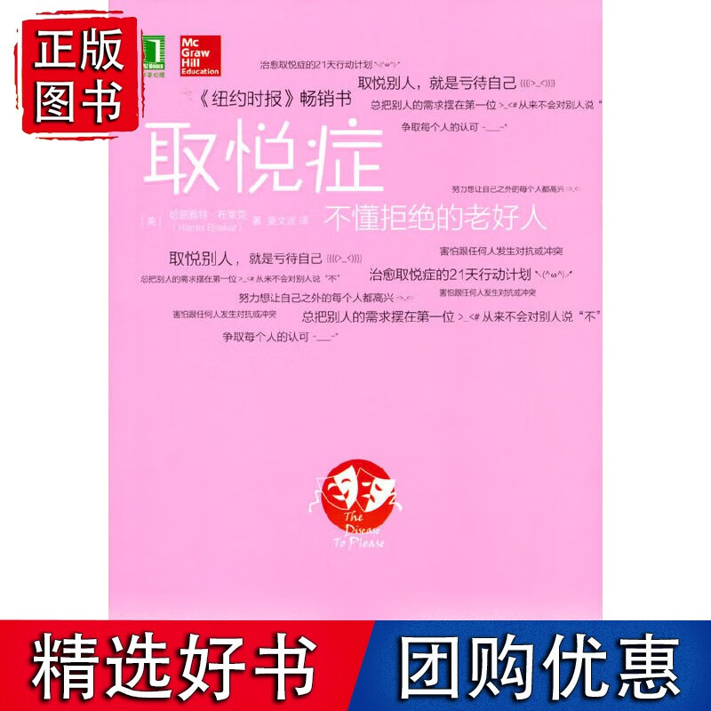 取悦症：不懂拒绝的老好人