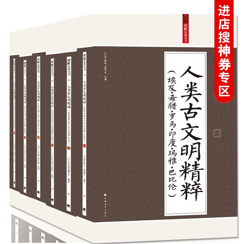 【神券专区】人类古文明精粹 解读人类历史 讲述人类历史的关键时刻本通晓人类文明的恢弘历程 世界史 历史书