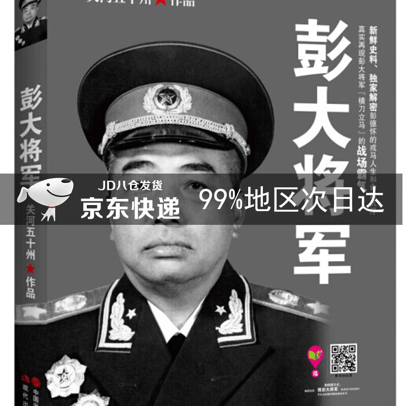 彭大将军 彭大将军