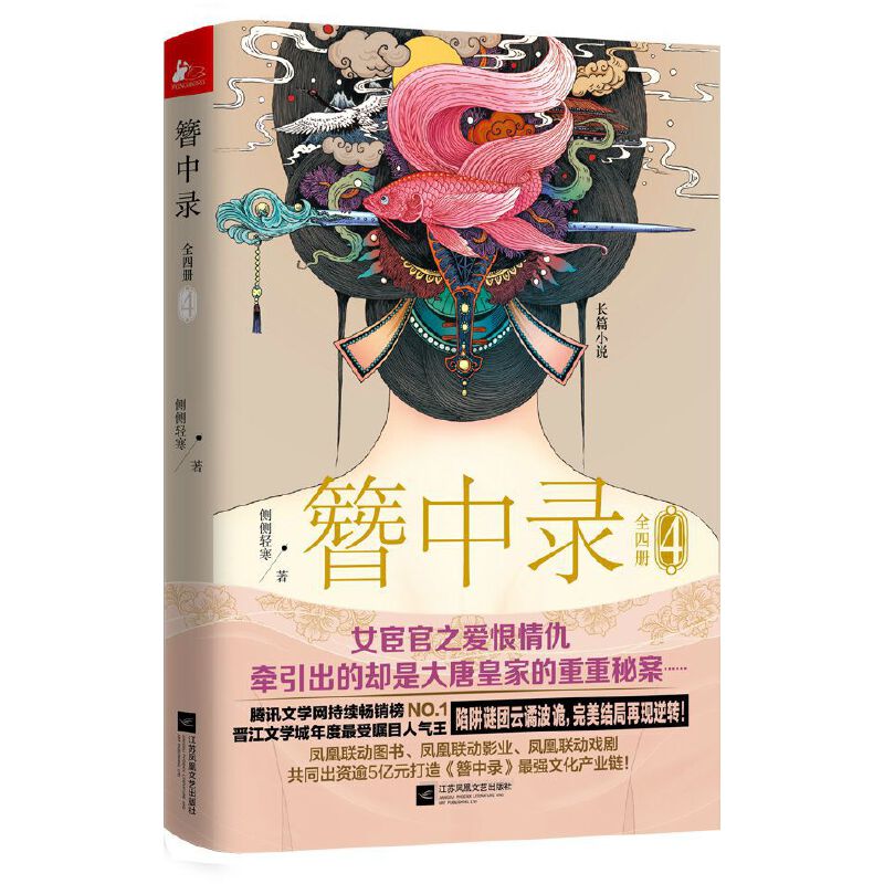 簪中录4