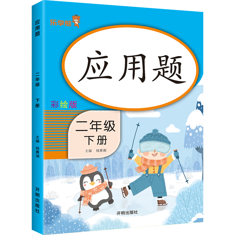 二年级下册应用题 人教版 二年级下册同步训练数学口算题竖式计算题卡 口算心算速算天天练 小学生数学计算能