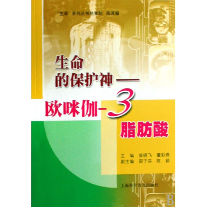 生命的保护神--欧咪伽-3脂肪酸
