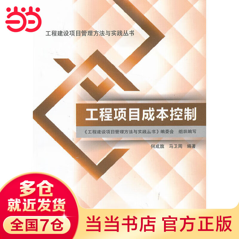 工程项目成本控制