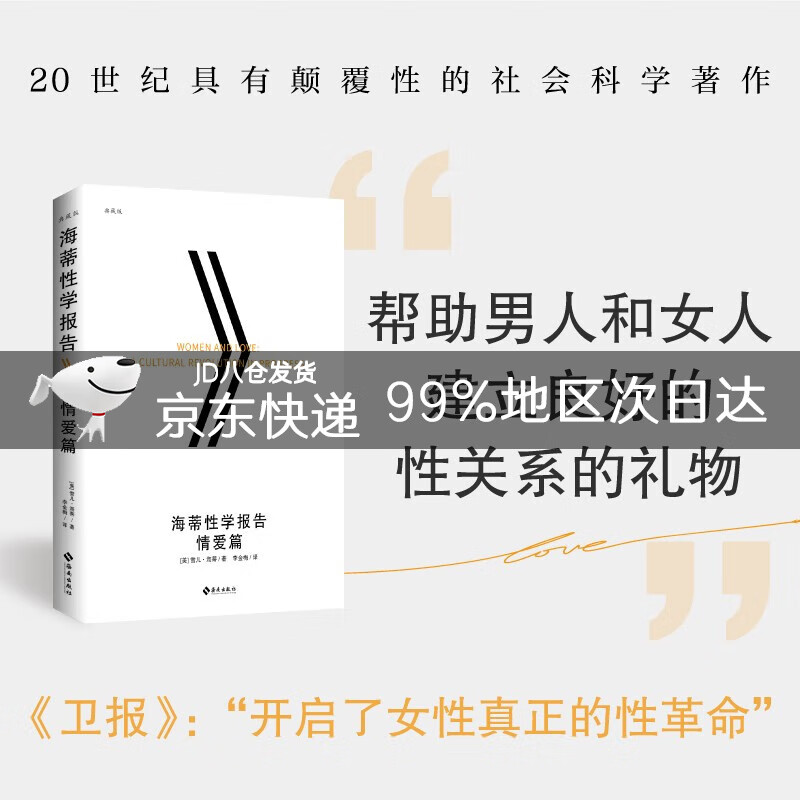 海蒂性学报告（情爱篇）