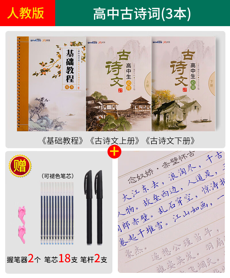 高中同步必背古诗词文言文练字帖语文人教版上册下册高中生衡水体英语高一凹槽临摹楷体笔画笔顺入门硬笔书法 高中同步古诗文
