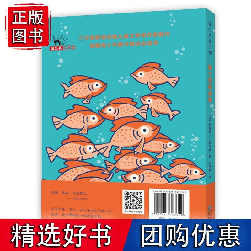 第十四条金鱼