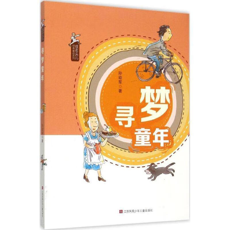 寻梦童年