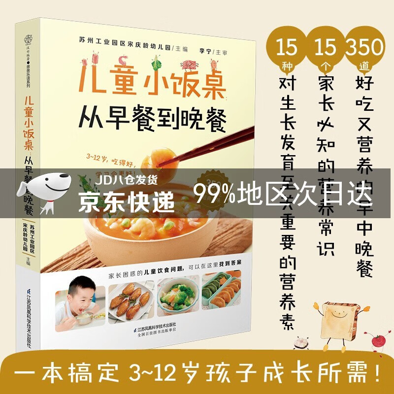 儿童小饭桌：从早餐到晚餐