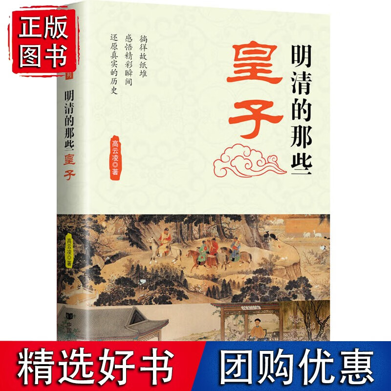 明清的那些皇子