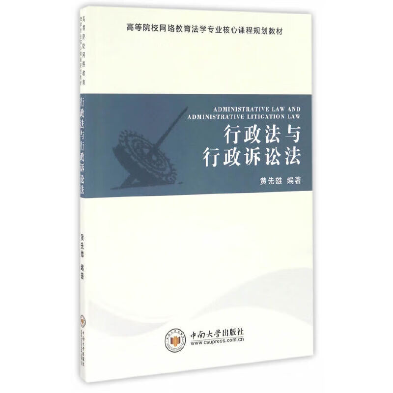 【现货】行政法与行政诉讼法