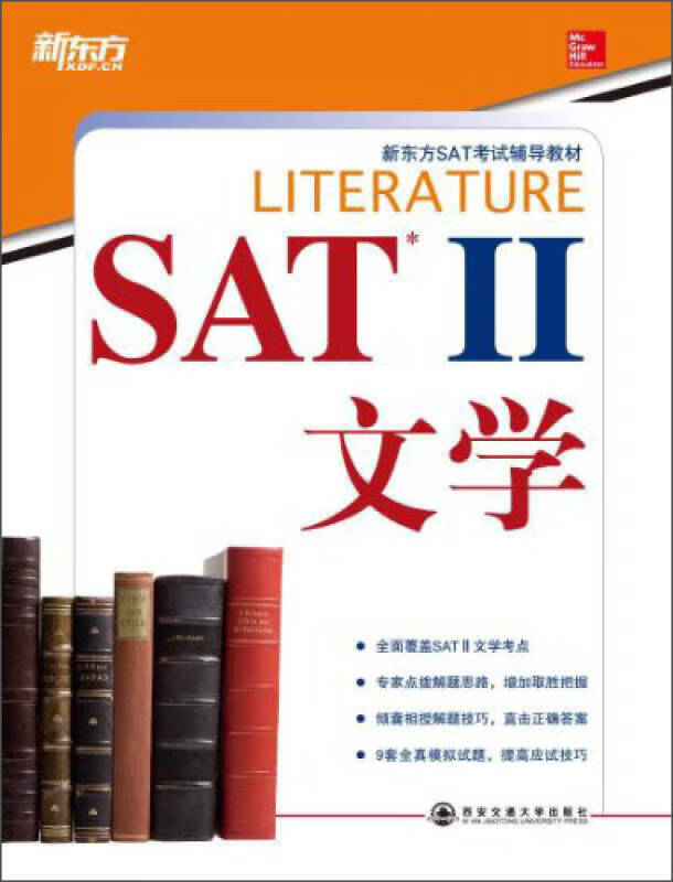 新东方 SAT II文学【精选】
