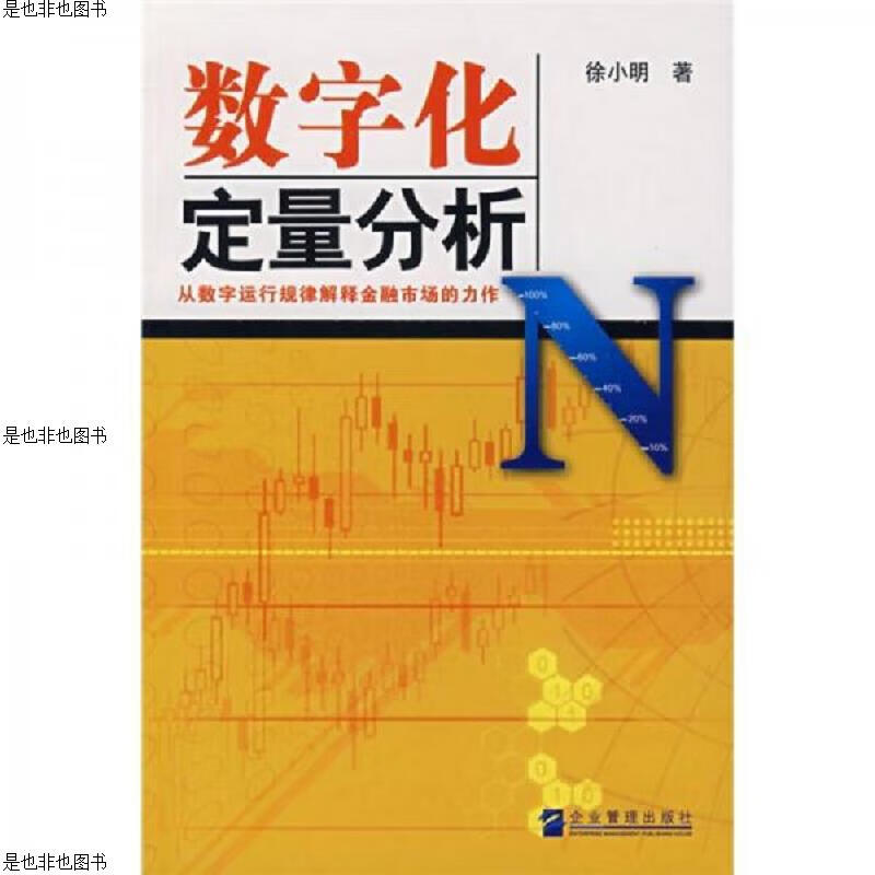 数字化定量分析