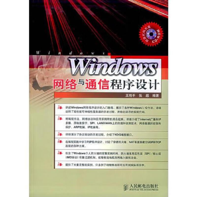 Windows 网络与通信程序设计