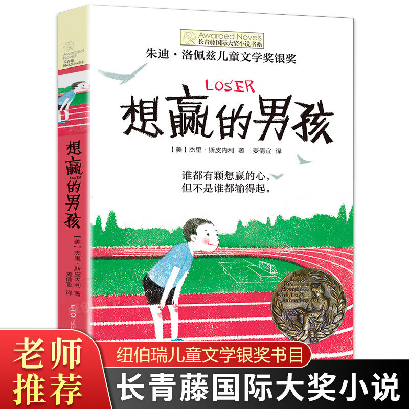 小小长青藤国际大奖小说适合一年级阅读课外书阅读带拼音一二年级小学生课外书籍语文店长推荐经典书目大字注音版儿童读物6岁 【单本】想赢的男孩