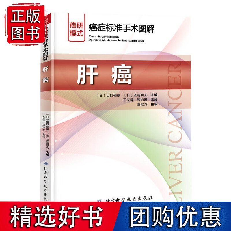 癌症标准手术图解——肝癌