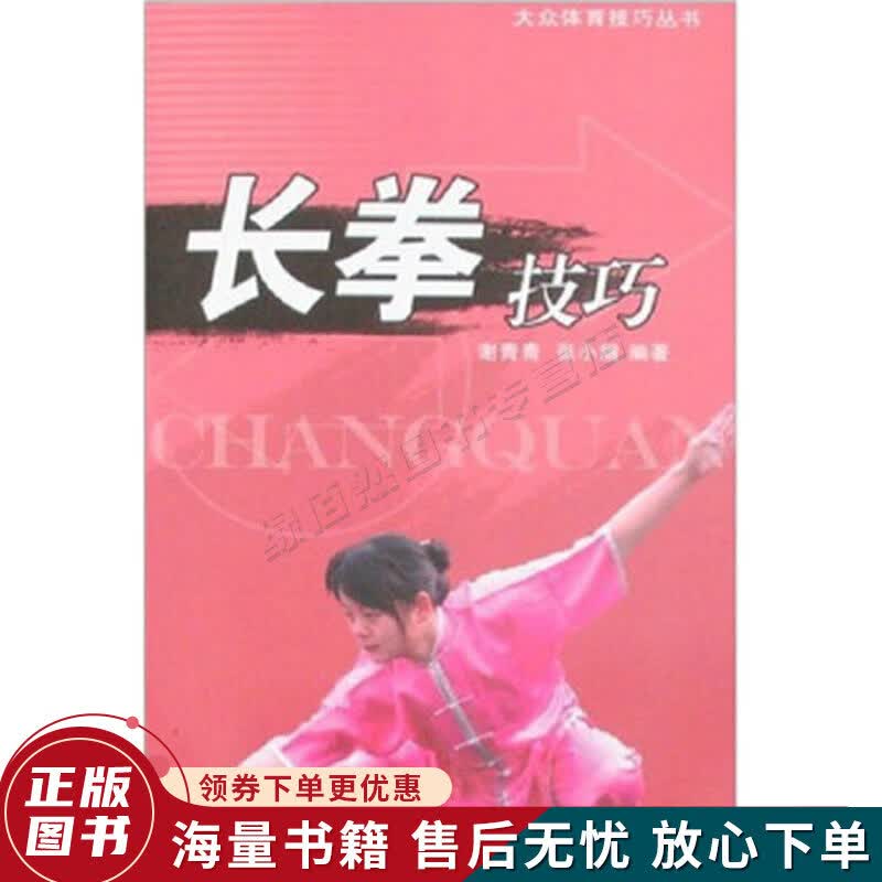 长拳技巧
