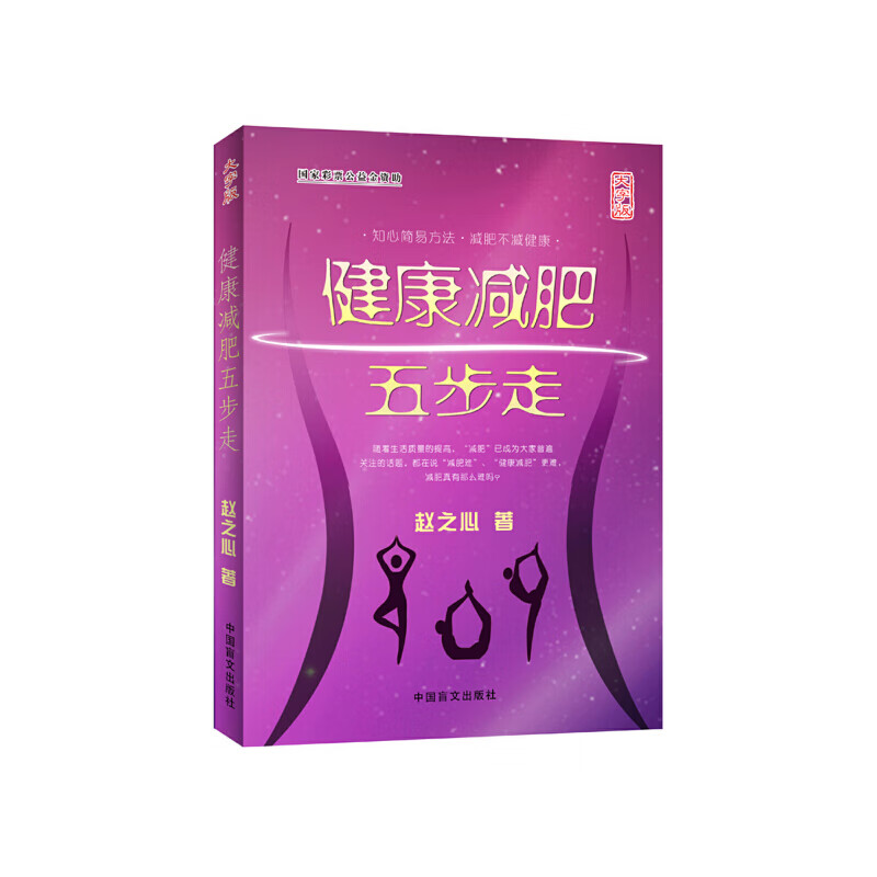 健康减肥五步走（大字版）