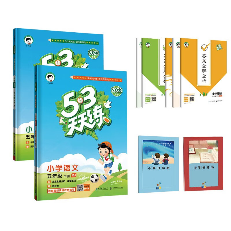 53天天练五年级下册 套装共4册 语文+数学人教版 2023春季 赠小学演练场+小学日记本