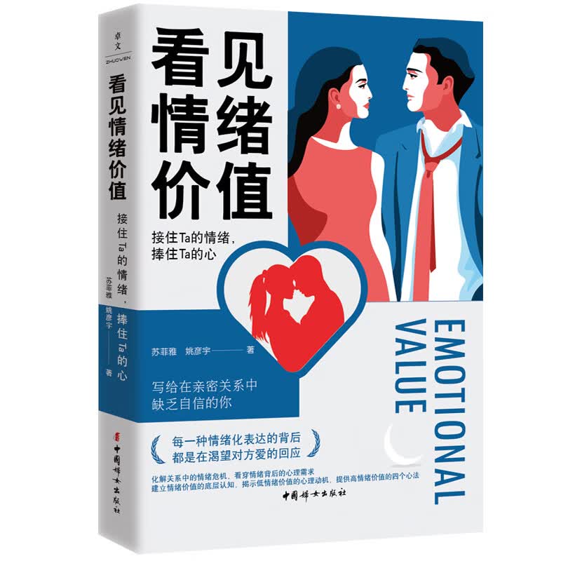 【当当】当当看见情绪价值：接住Ta的情绪，捧住Ta的心