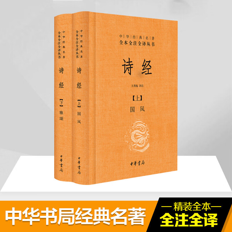 诗经 湖北泛海 中华书局
