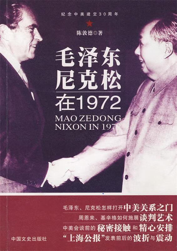 毛泽东尼克松在1972【，放心购买】